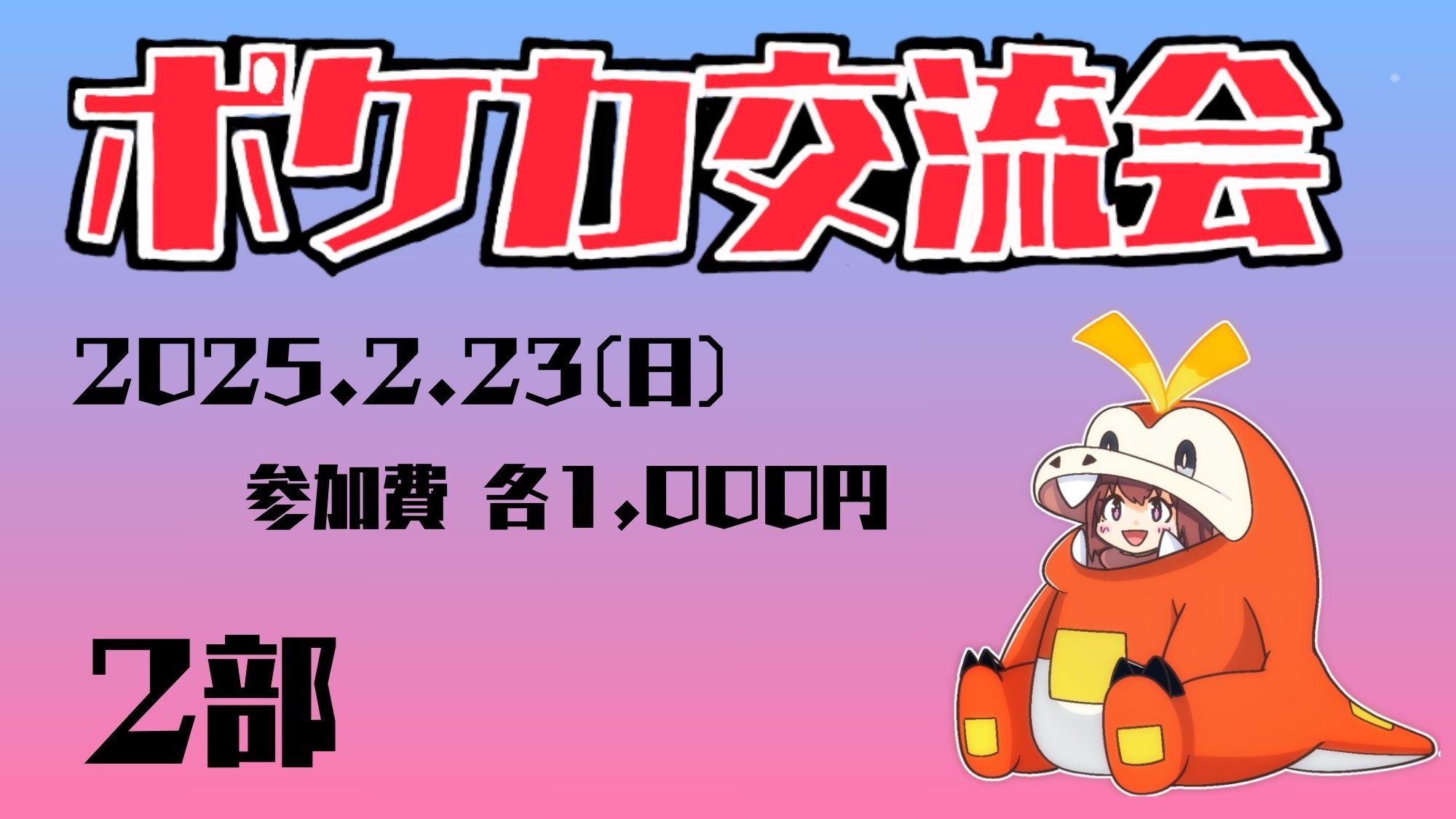たんたんほげたんポケカ交流会【2部】 - Tonamel