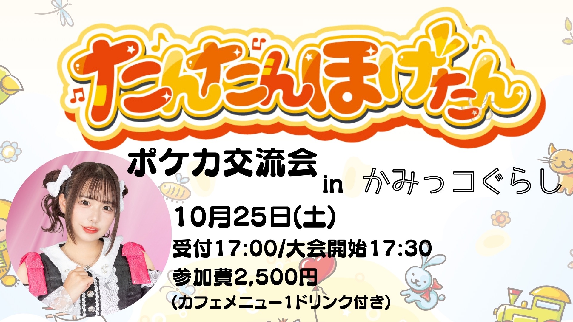 たんたんほげたん ポケカ交流会 in かみっコぐらし - Tonamel