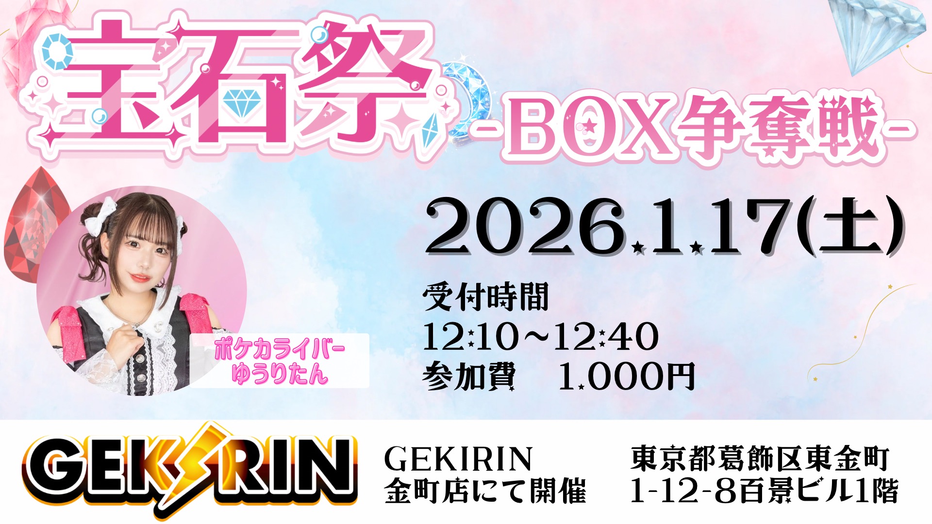 宝石祭-BOX争奪戦- - Tonamel