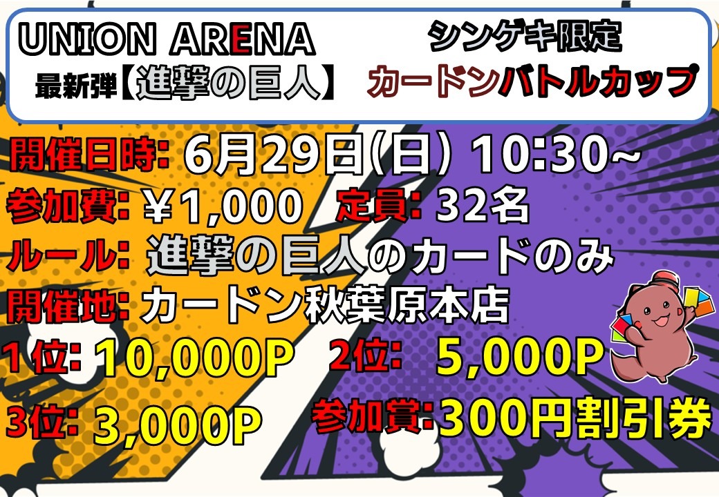 カードンバトルカップ【進撃の巨人】 - Tonamel