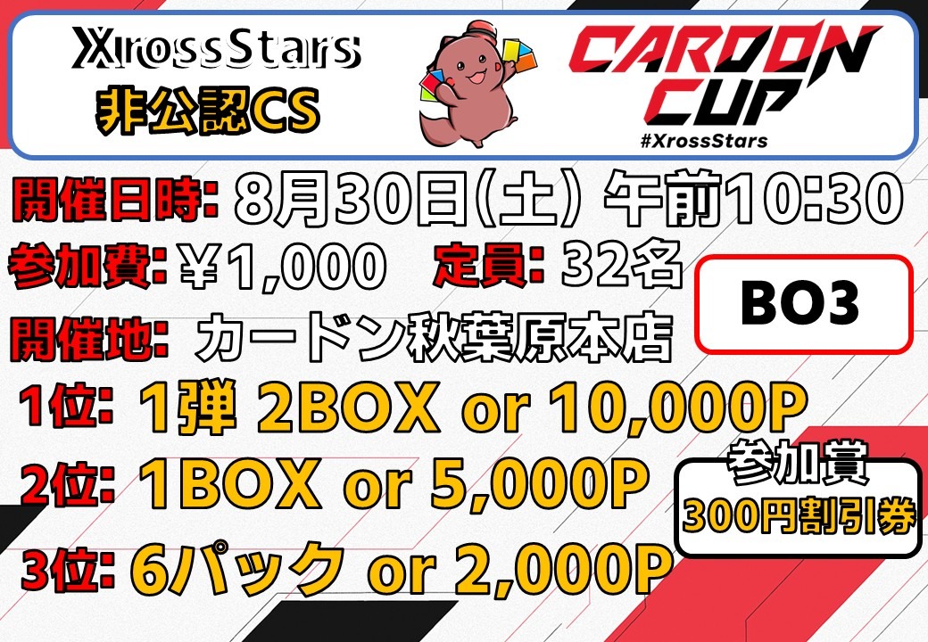 第一弾【Luminous Daybreak】発売記念CS！！『CDカップ』 - Tonamel