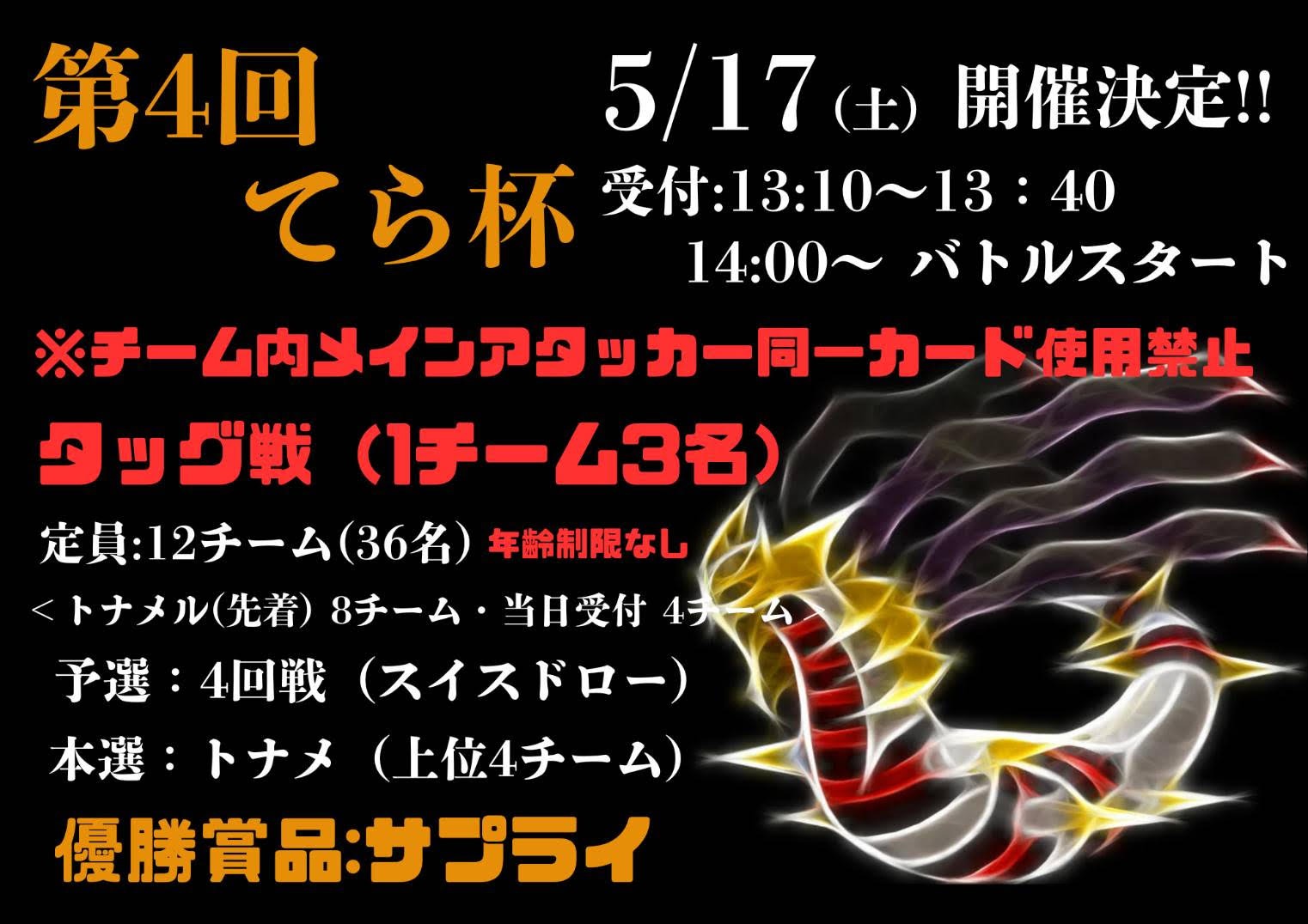 第4回てら杯 ASSEMBLE宇部 - Tonamel