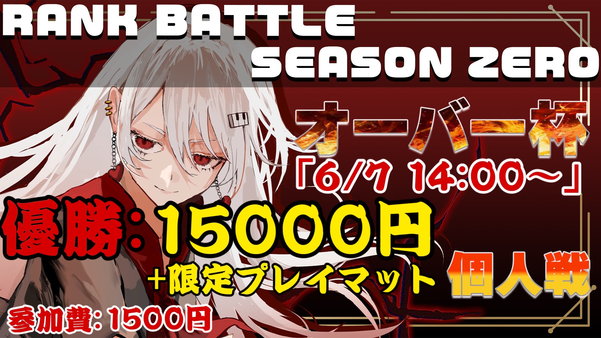 オーバー杯 -個人戦- - Tonamel