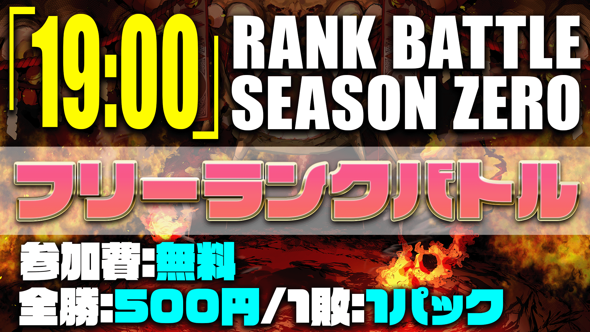 FREE RANK BATTLE(フリーランクバトル) -個人戦- - Tonamel