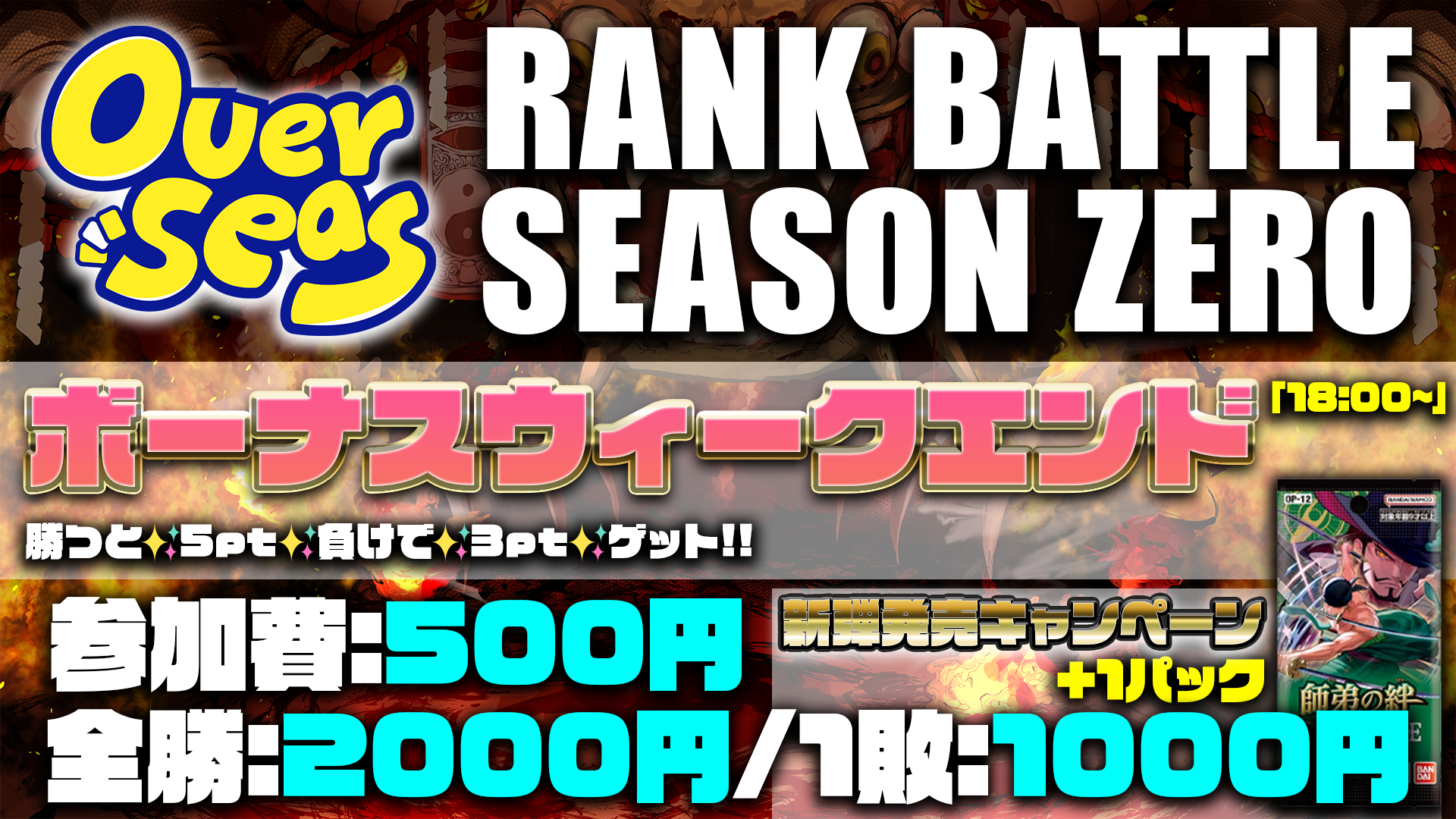 ボーナスウィークエンド RANK BATTLE(ランクバトル) 18:00 -個人戦- - Tonamel