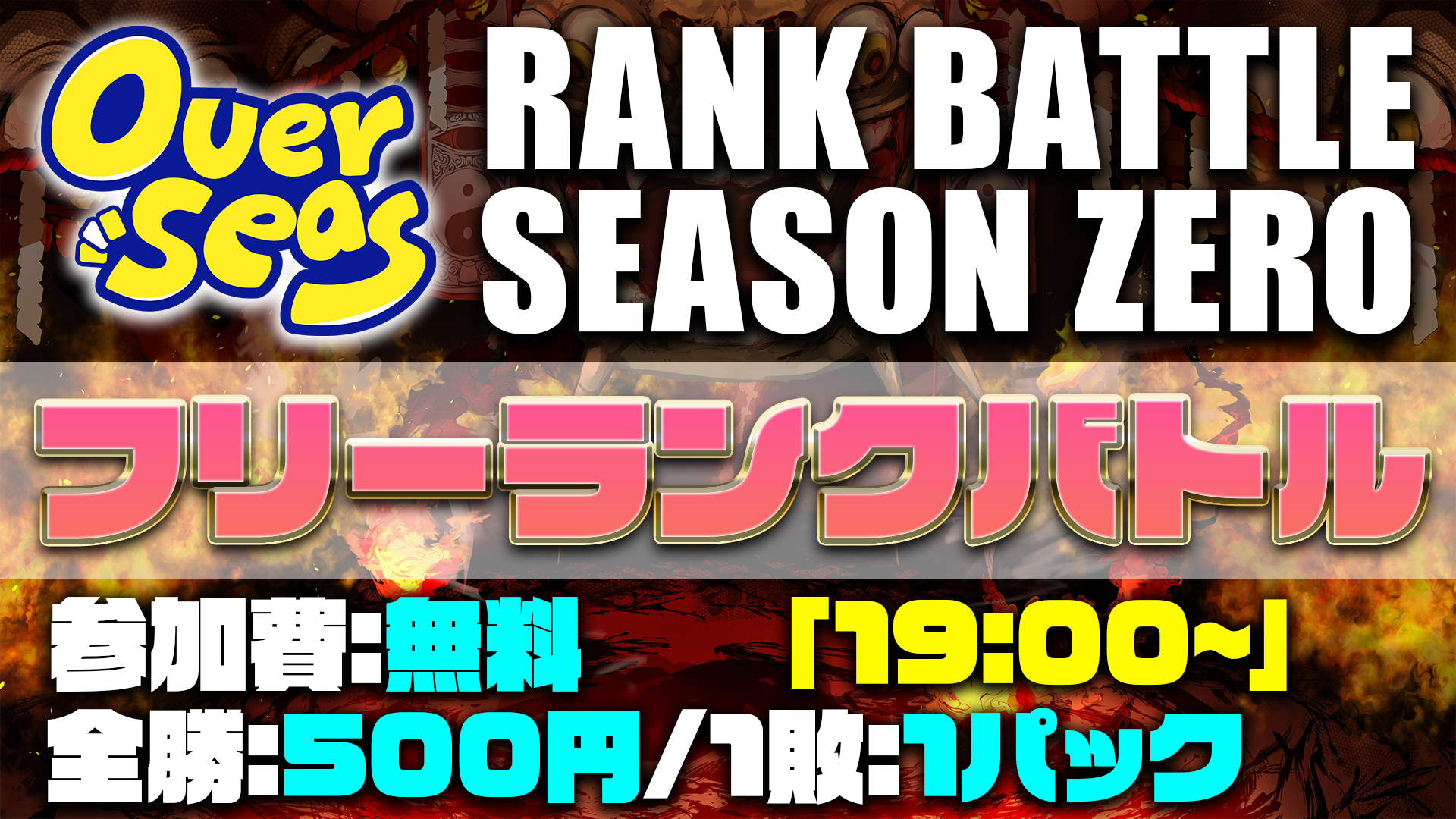 FREE RANK BATTLE(フリーランクバトル) 19:00 -個人戦- - Tonamel