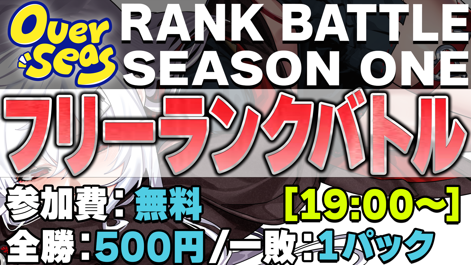 FREE RANK BATTLE(フリーランクバトル) 19:00 -個人戦- - Tonamel