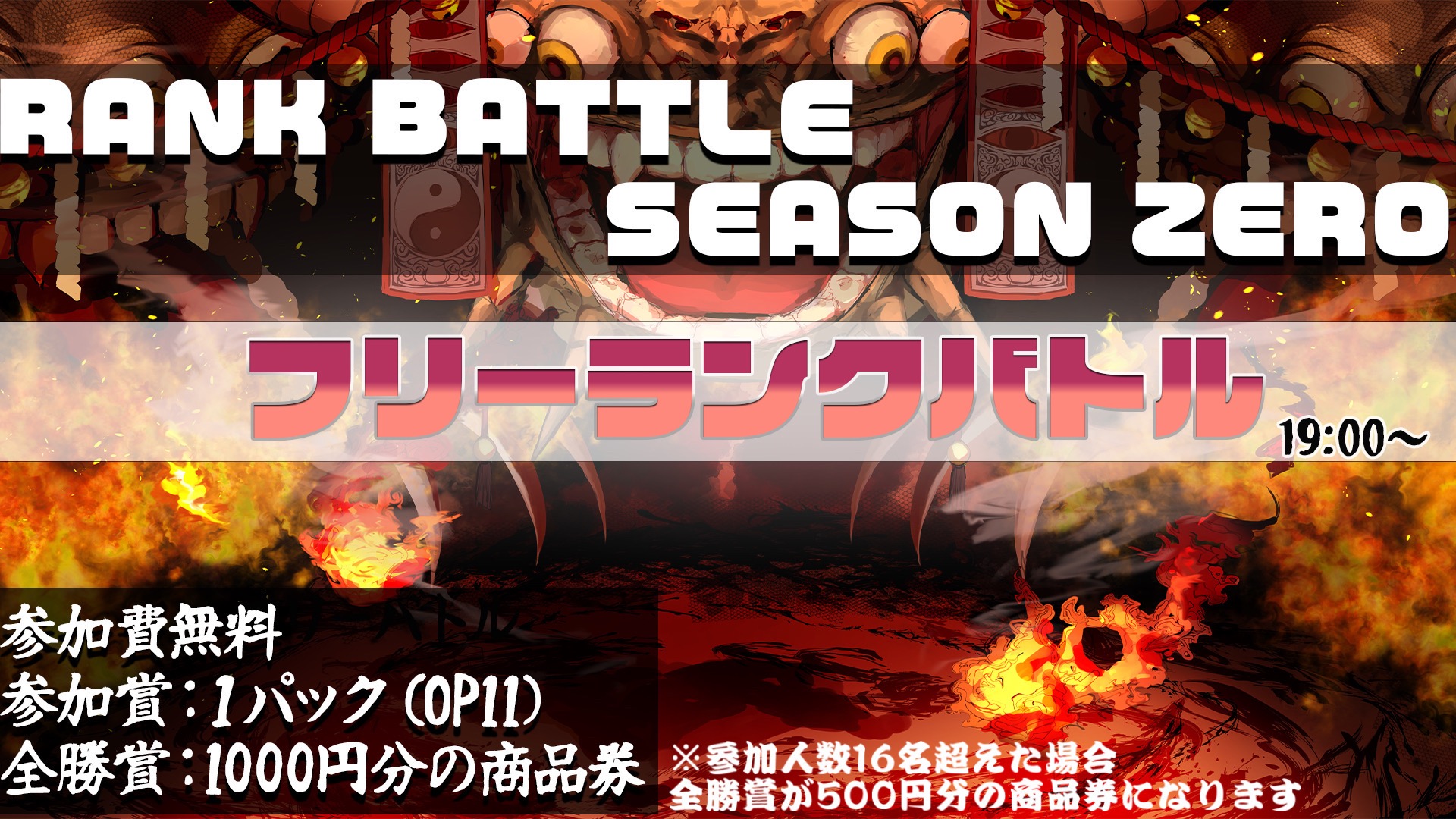 FREE RANK BATTLE(フリーランクバトル) -個人戦- - Tonamel