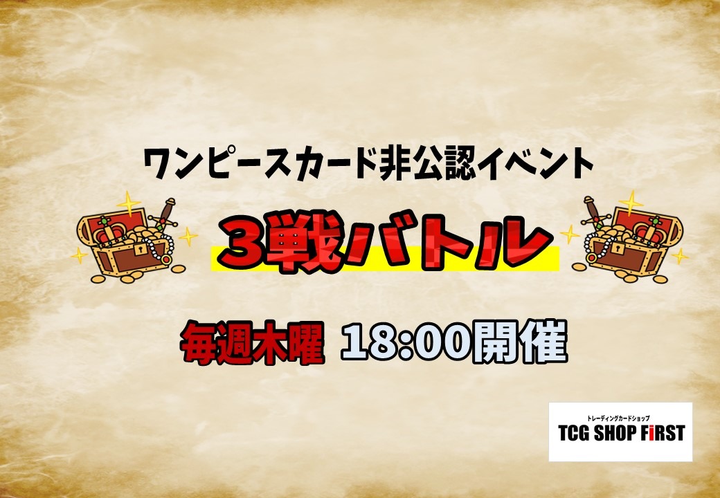 【12月26日】ワンピース3戦バトル - Tonamel