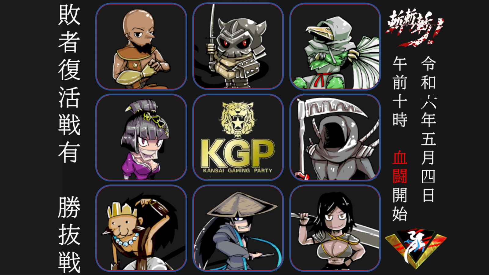 KGP2024 Day1 斬！斬！斬！部門 - Tonamel