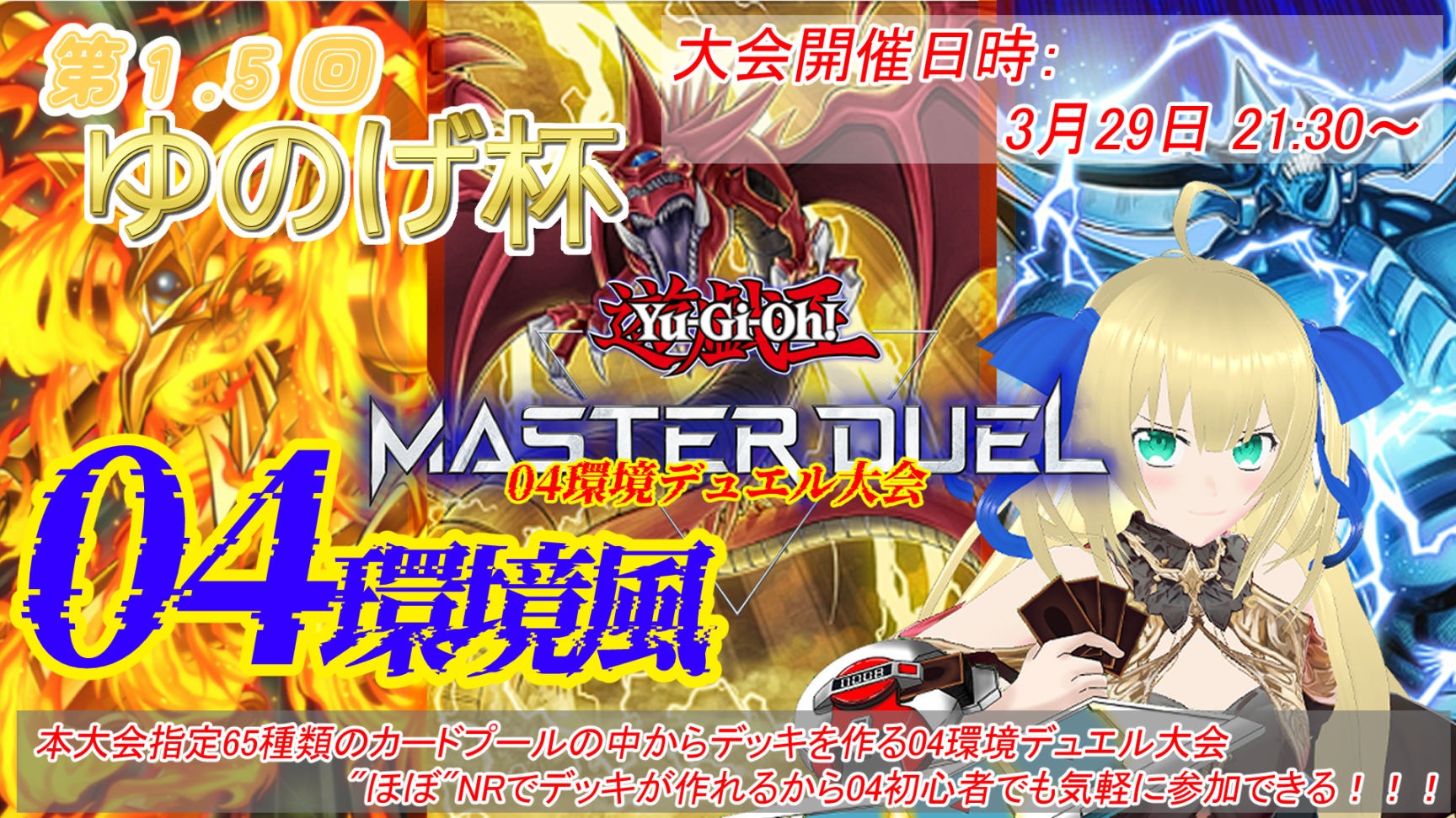 第1.5回ゆのげ杯 04環境風デュエル大会(スイスドロー形式、1点先取制) - Tonamel