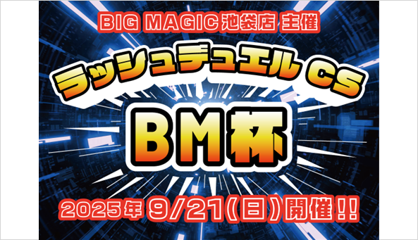 【BIGMAGIC池袋店主催】ラッシュデュエルCS BM杯 vol.1 - Tonamel