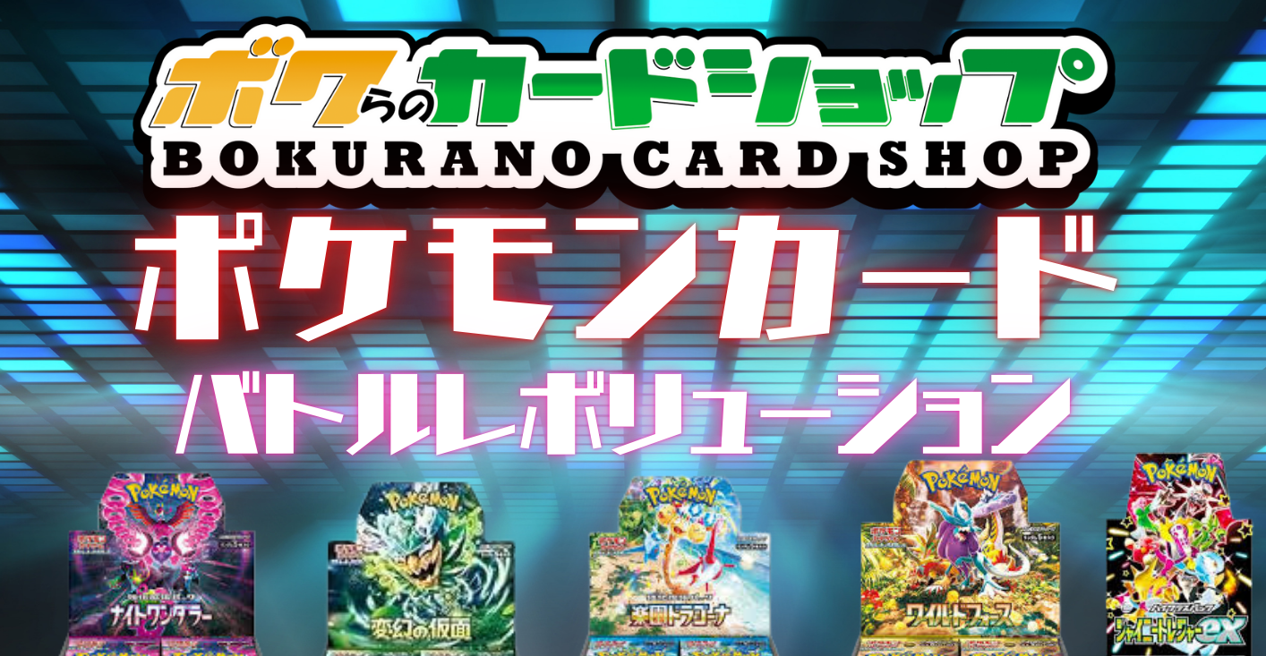 ボクらのカードショップ ボックス争奪戦 - Tonamel