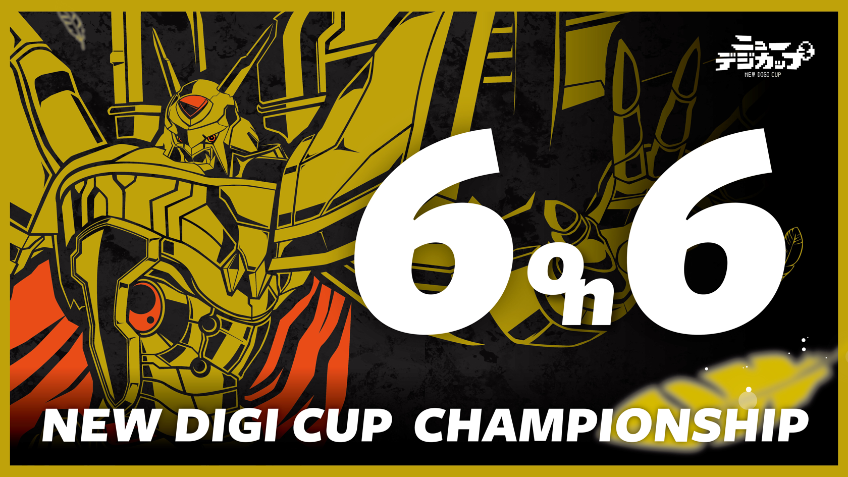 第7回『NEW DIGI CUP-ニューデジカップ-』6on6 - Tonamel