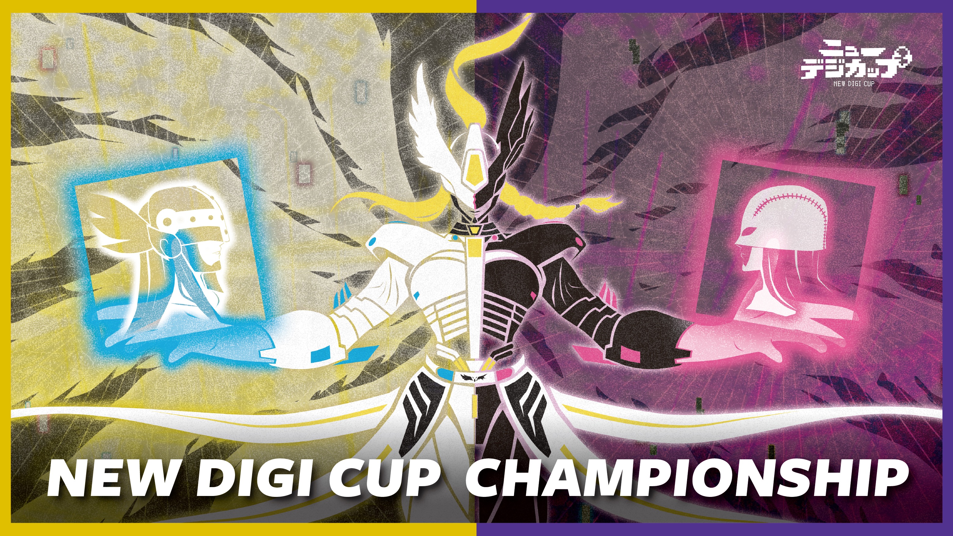 第9回『NEW DIGI CUP-ニューデジカップ-』3on3 - Tonamel