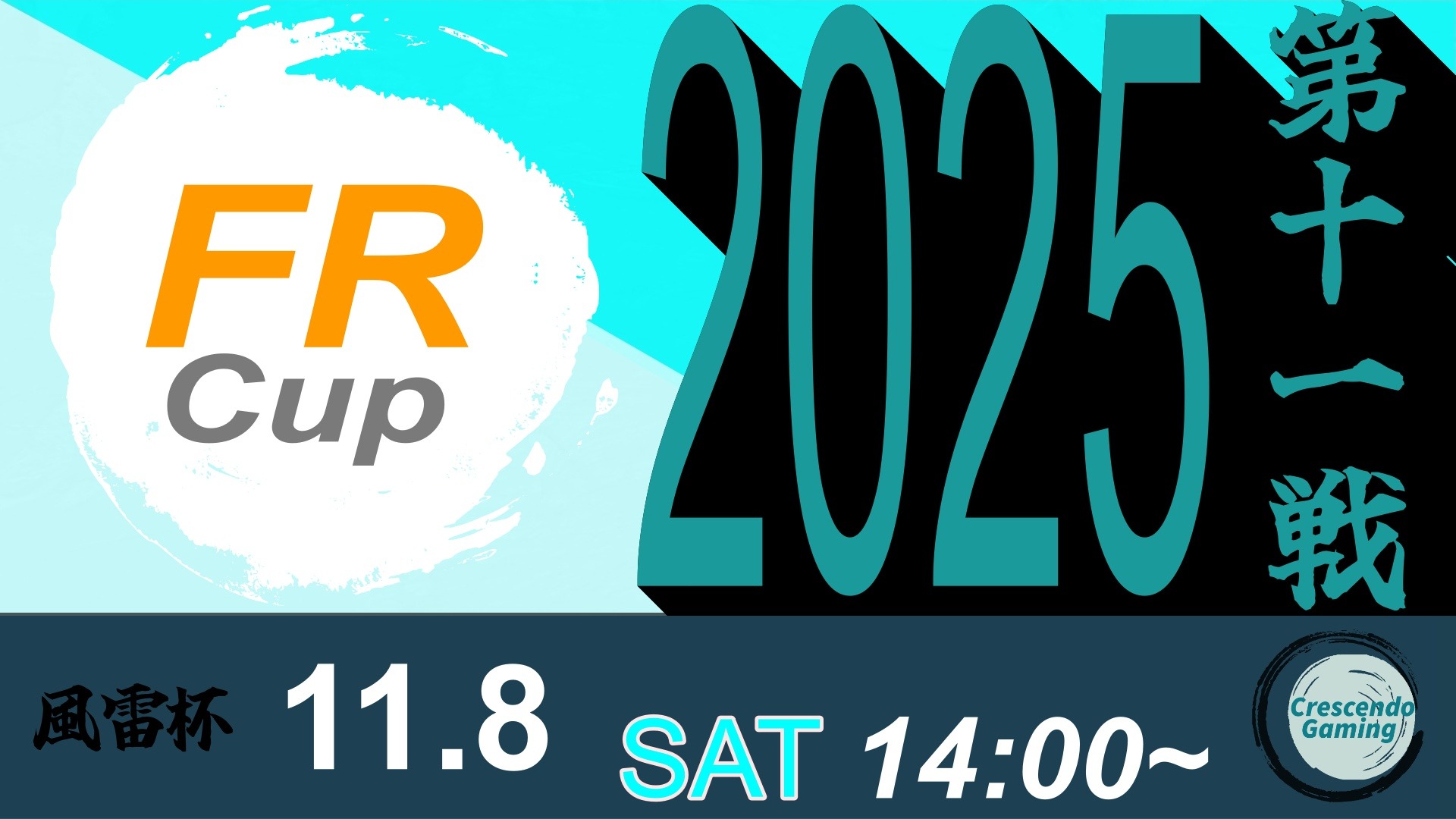 スト6 風雷杯 Fu-Rai-Cup 2025 第十一戦 - Tonamel