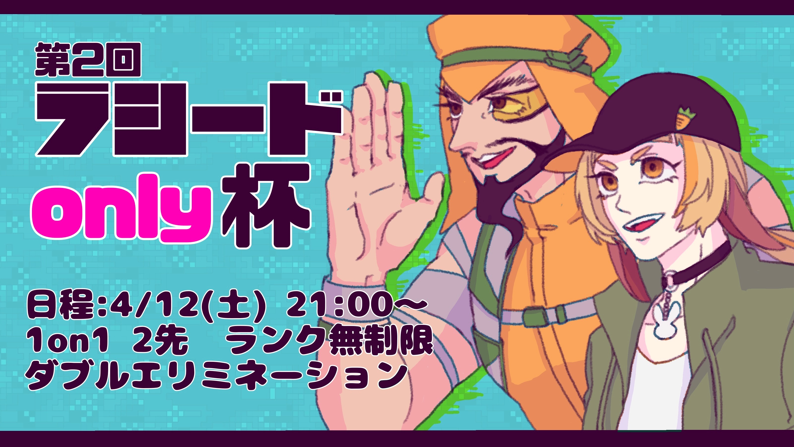 第2回ラシードonly杯 - Tonamel