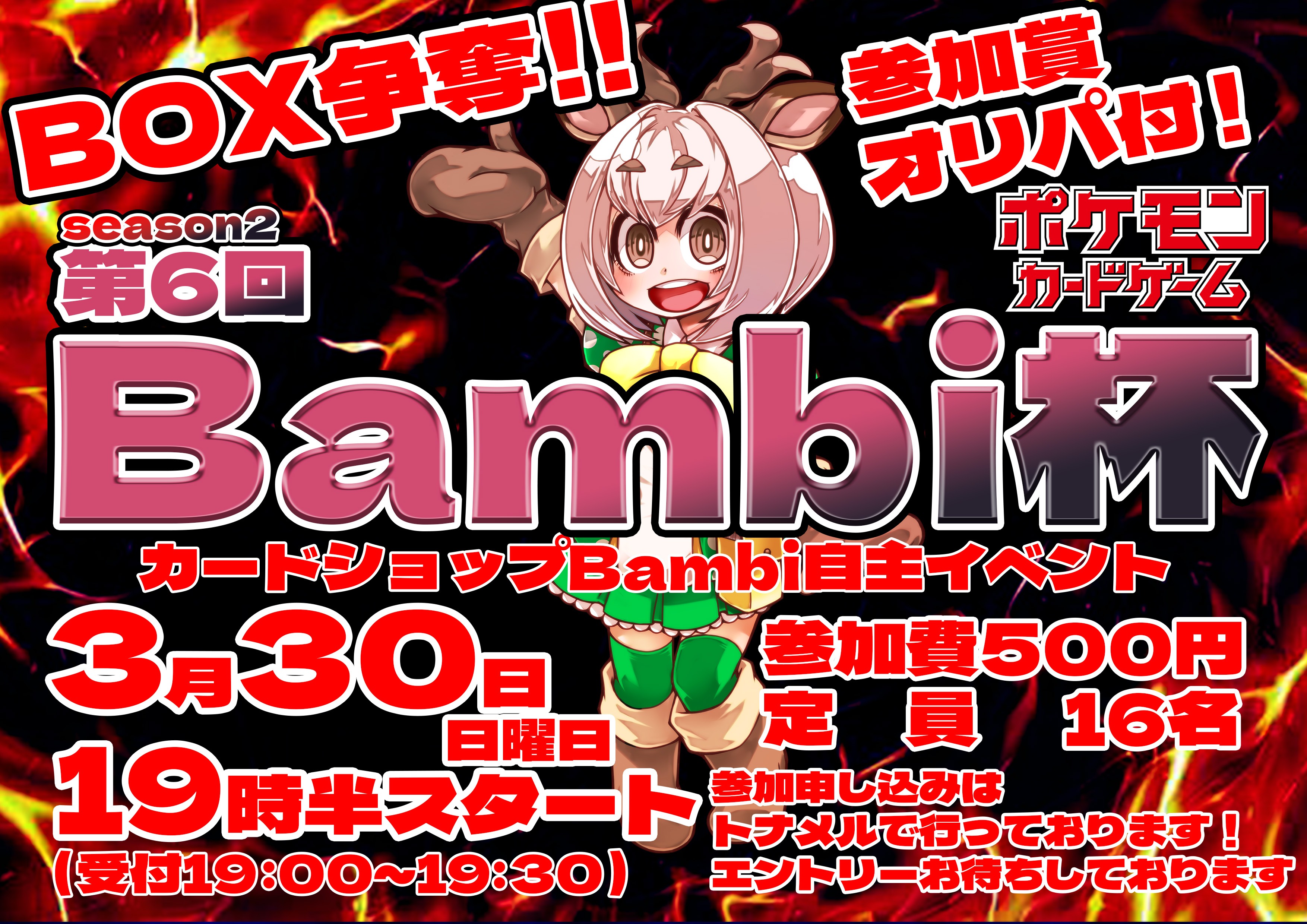 第6回Bambi杯season2 - Tonamel