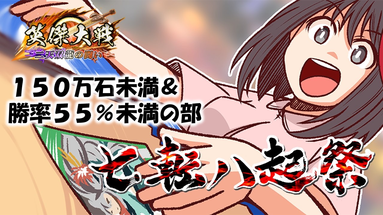 第16回 七転八起祭（150万石未満の部） - Tonamel