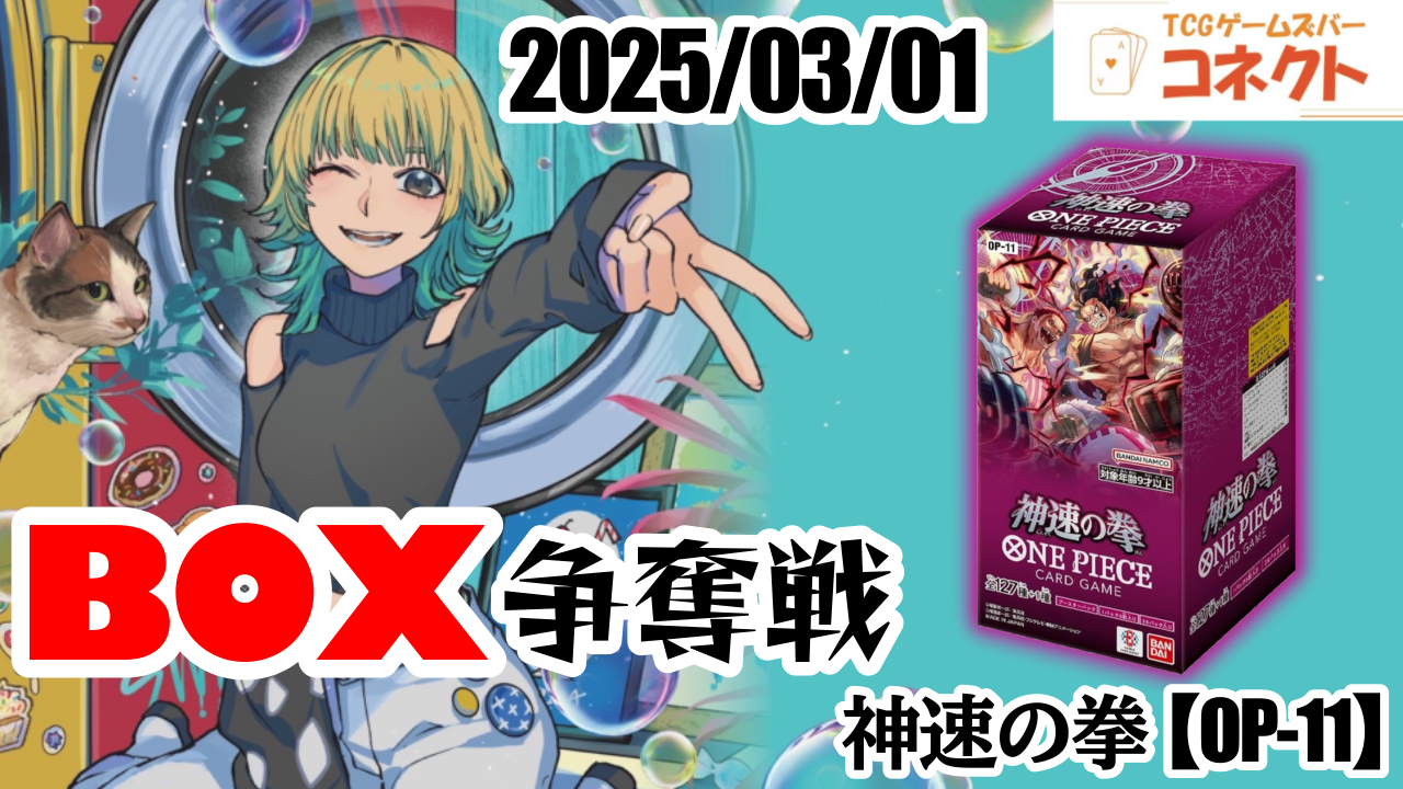 そだ企画 BOX争奪戦 ︎in コネクト - Tonamel
