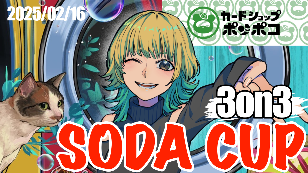 第10回 そだ杯 3on3 - Tonamel