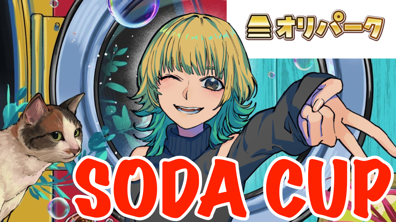 第31回 そだ杯 個人戦 ︎オリパークコラボ ︎ - Tonamel