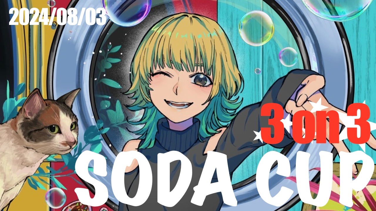 第1回 そだ杯 3on3 - Tonamel