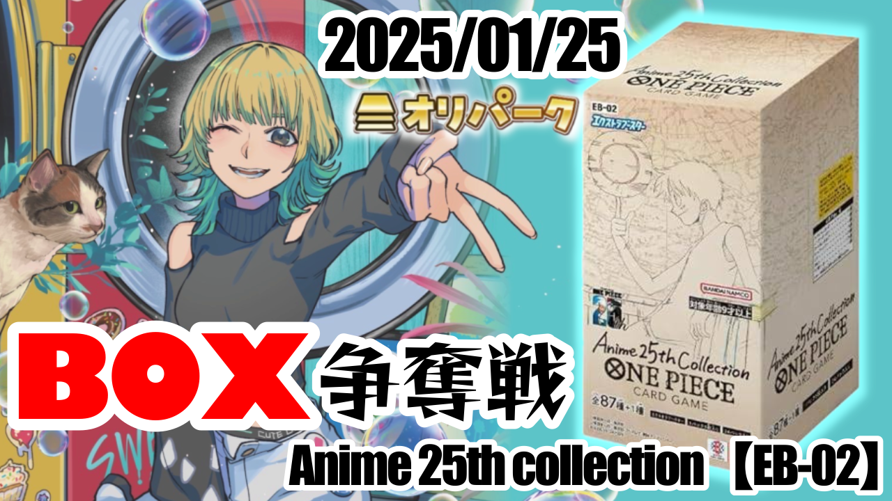 そだ企画 BOX争奪戦 ︎オリパークコラボ ︎ - Tonamel