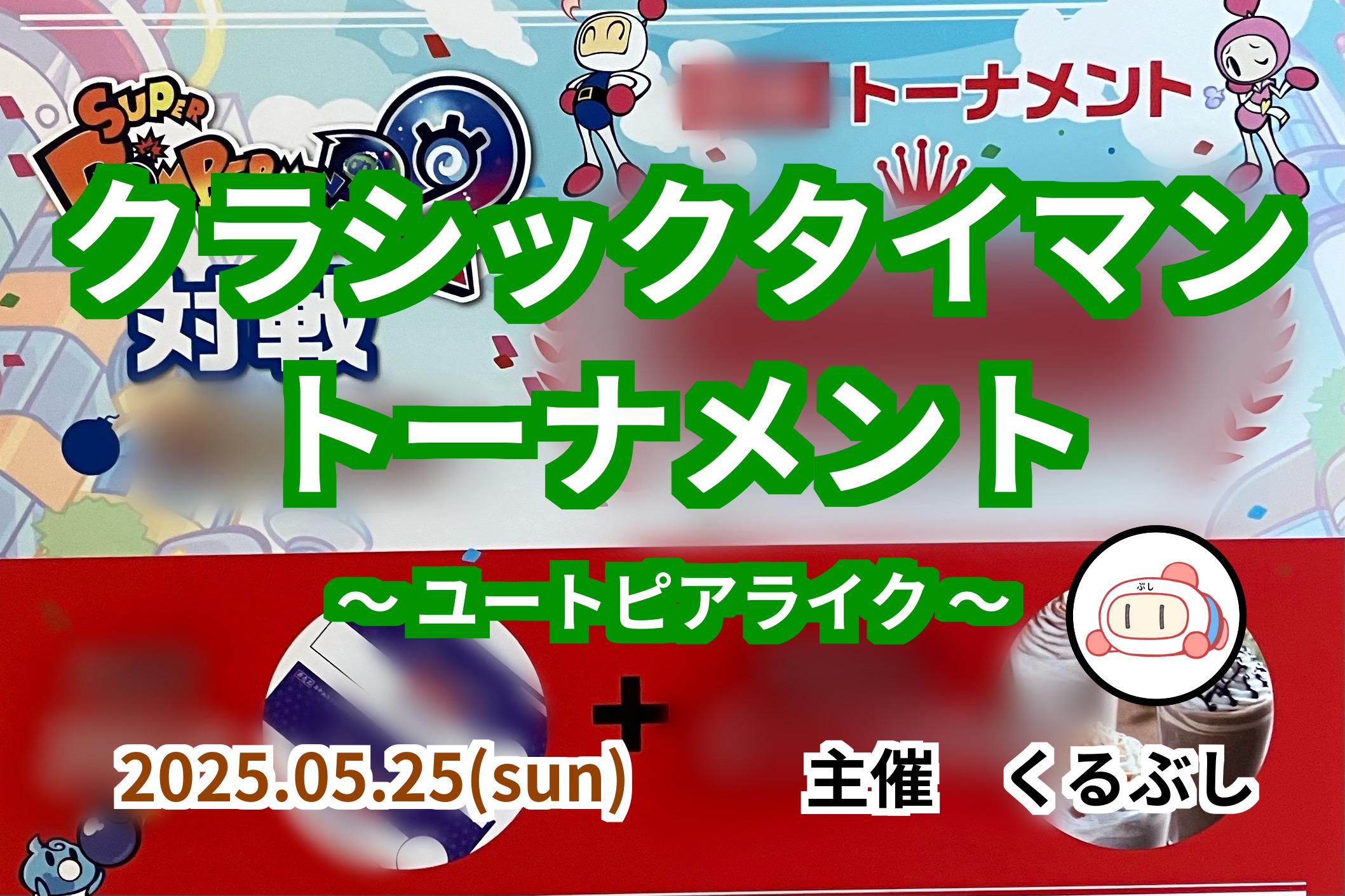 クラシックタイマントーナメント 〜ユートピアライク〜 - Tonamel