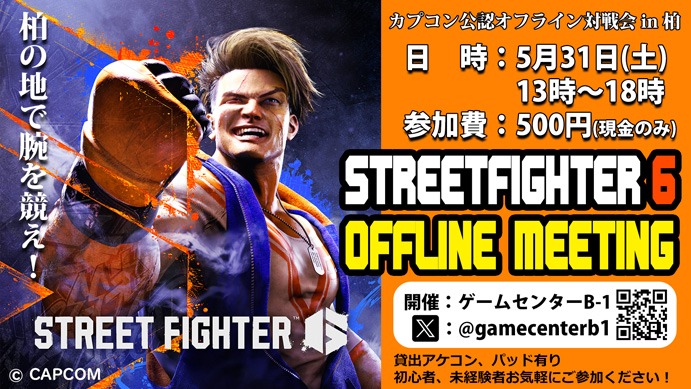 スト6 B-1 定例オフ対戦会 Vol.13 2025/5/31 - Tonamel