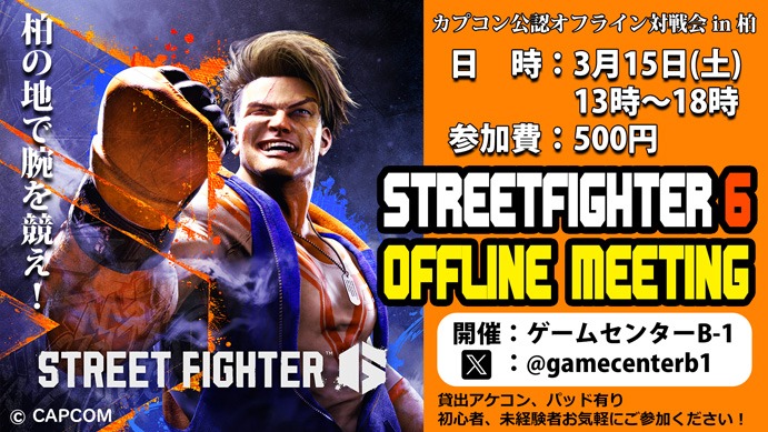 スト6 B-1 オフ対戦会 Vol.8 2025/3/15 - Tonamel