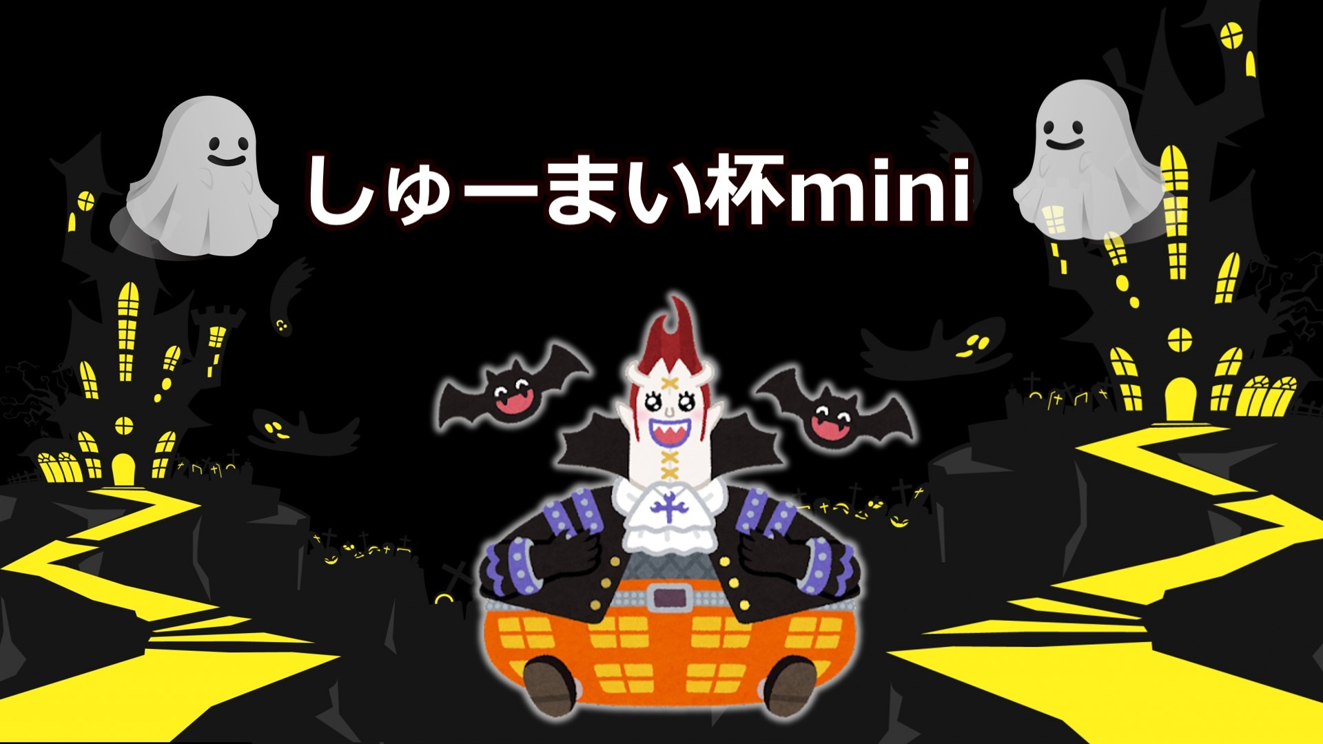 『第33回』しゅーまい杯mini in竜星のPAO大宮店 - Tonamel