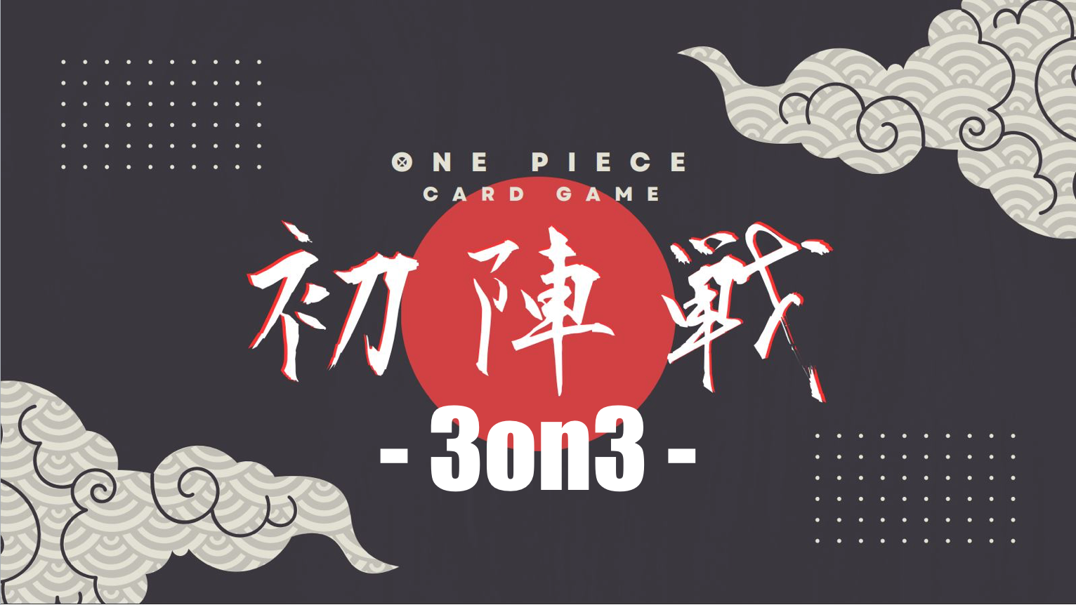 『神速の拳』初陣戦 3on3 -カートン争奪戦- - Tonamel