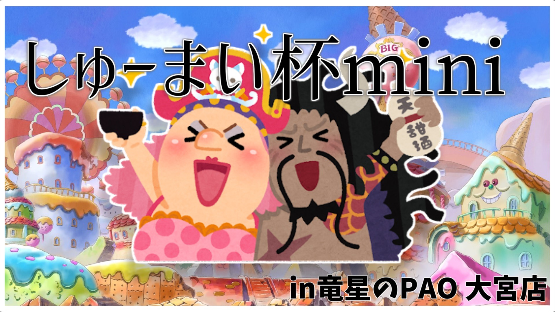 しゅーまい杯mini - Tonamel