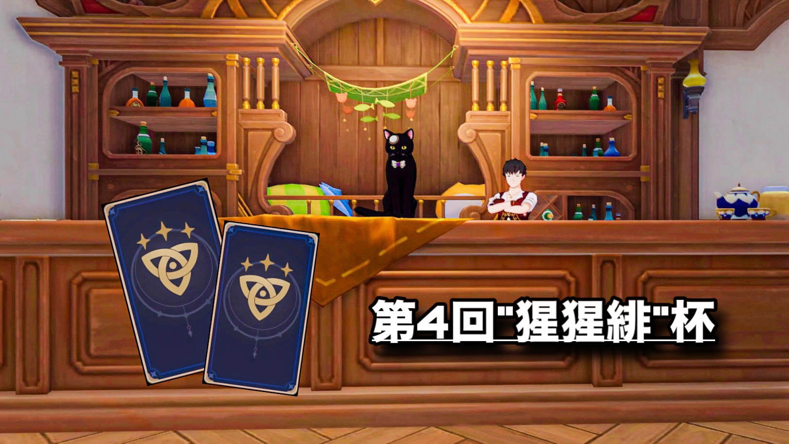 "猩猩緋"杯 - Tonamel