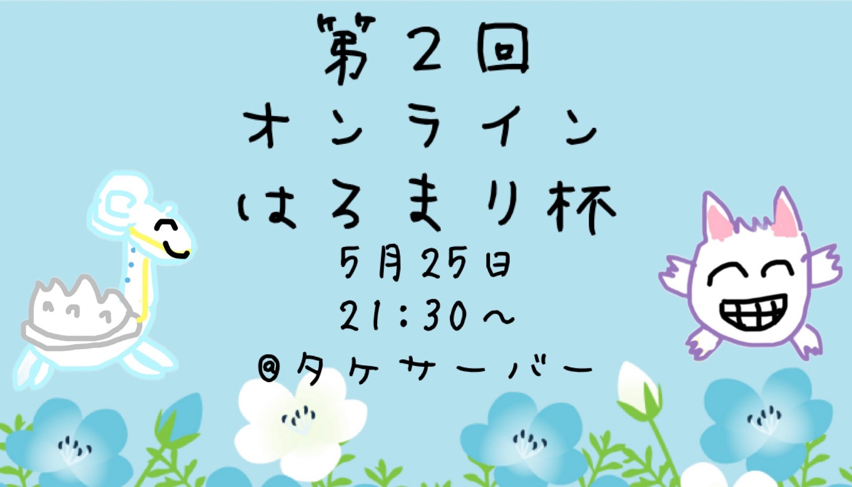 第2回オンラインはろまり杯 - Tonamel