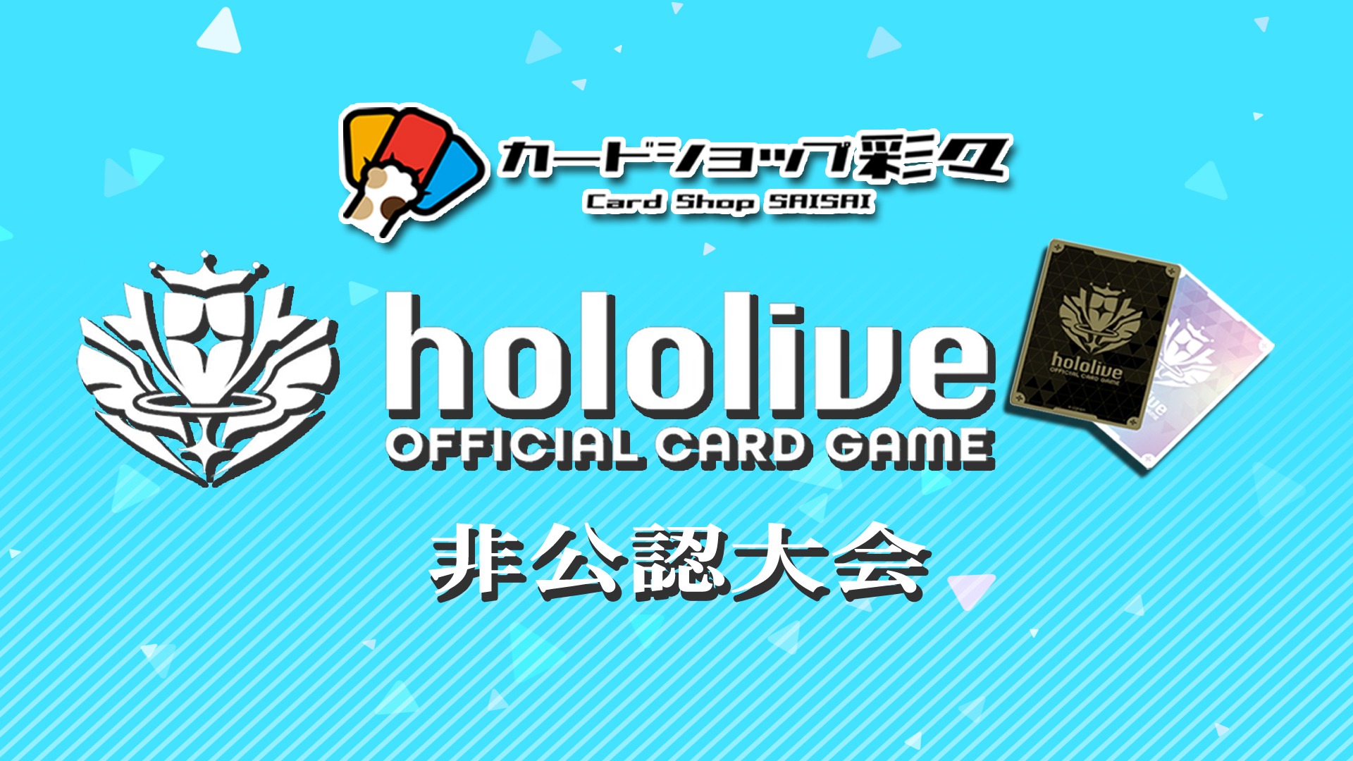 第1回 hololive OCG非公認大会 - Tonamel