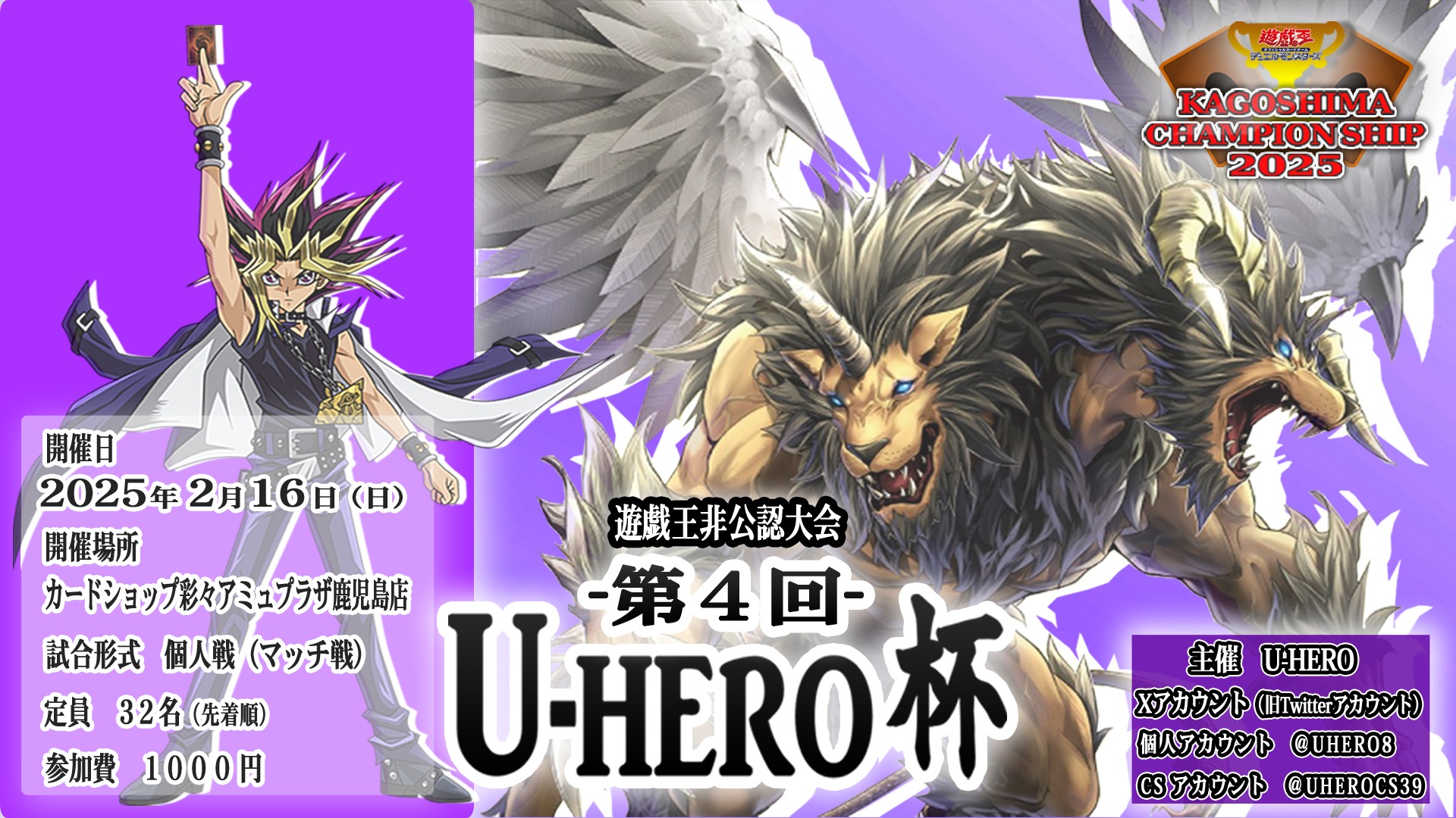 第4回 U-HERO杯 - Tonamel