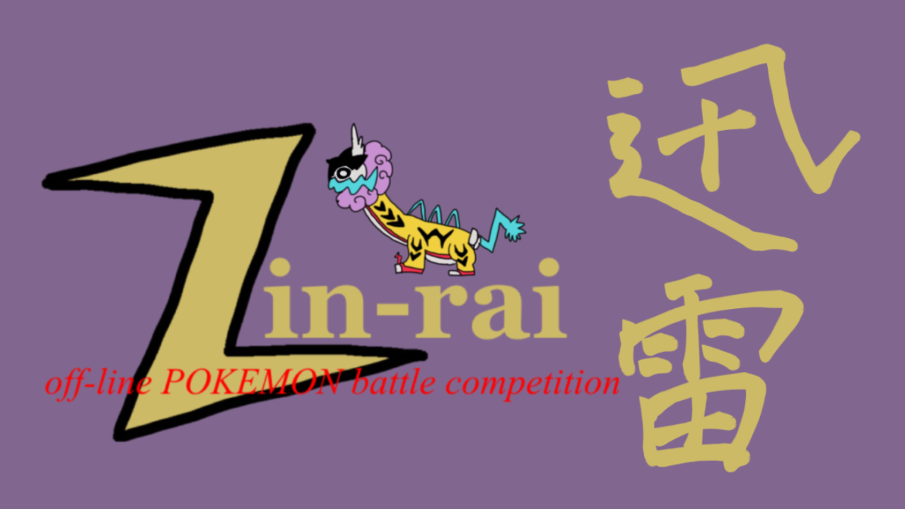 第1回 迅雷オフ - Tonamel