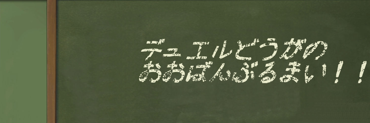 【遊戯王OCG】第29回デュエルオフの大盤振る舞い！(大盤振る舞いオフ)本募集のお知らせ - Tonamel