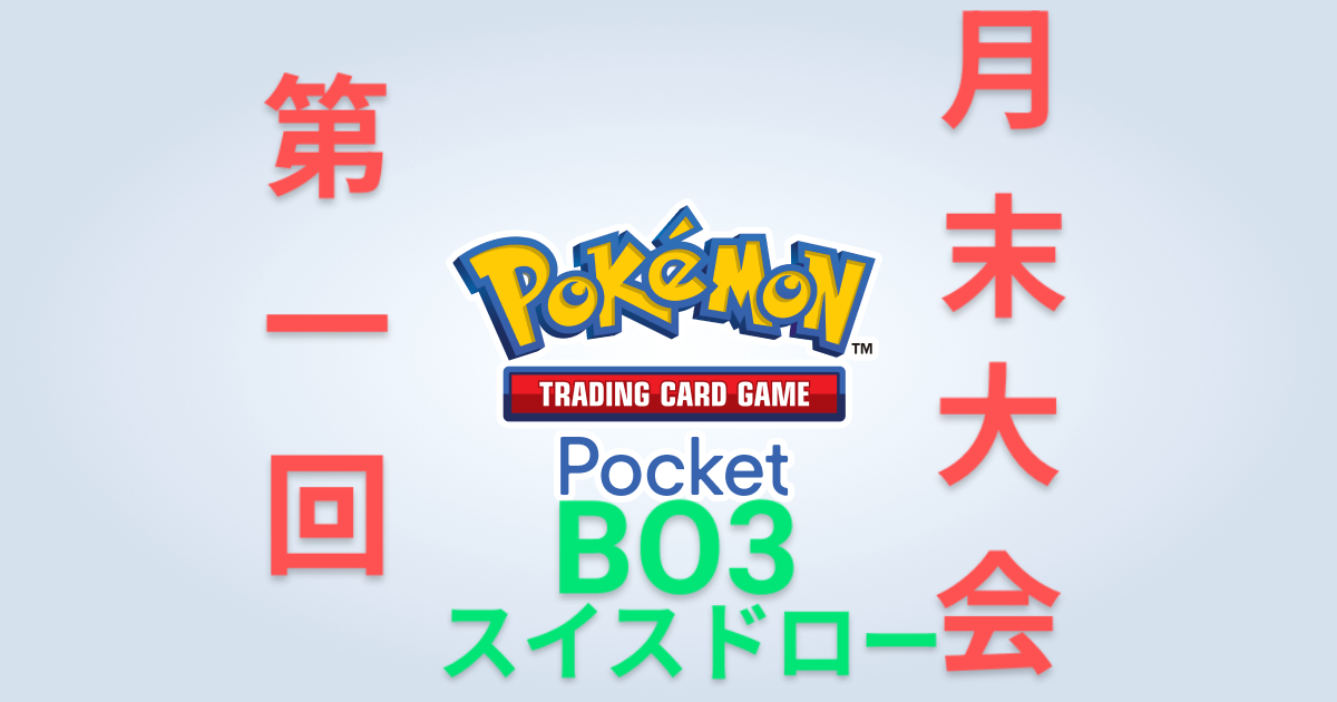 第一回 月末大型大会(BO3) - Tonamel