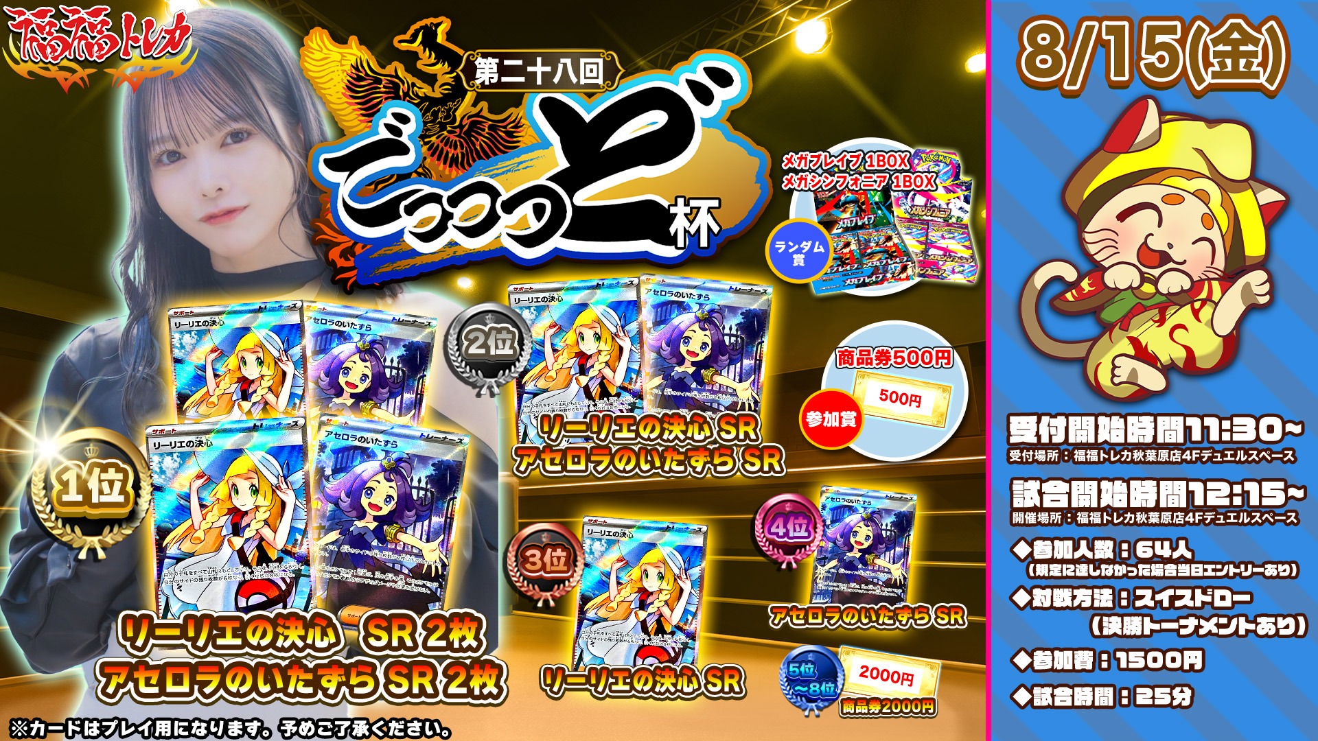 第28回ごっっっど杯 - Tonamel