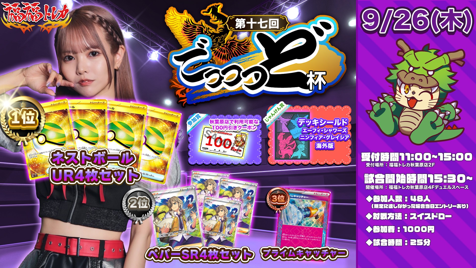 第17回ごっっっど杯 - Tonamel