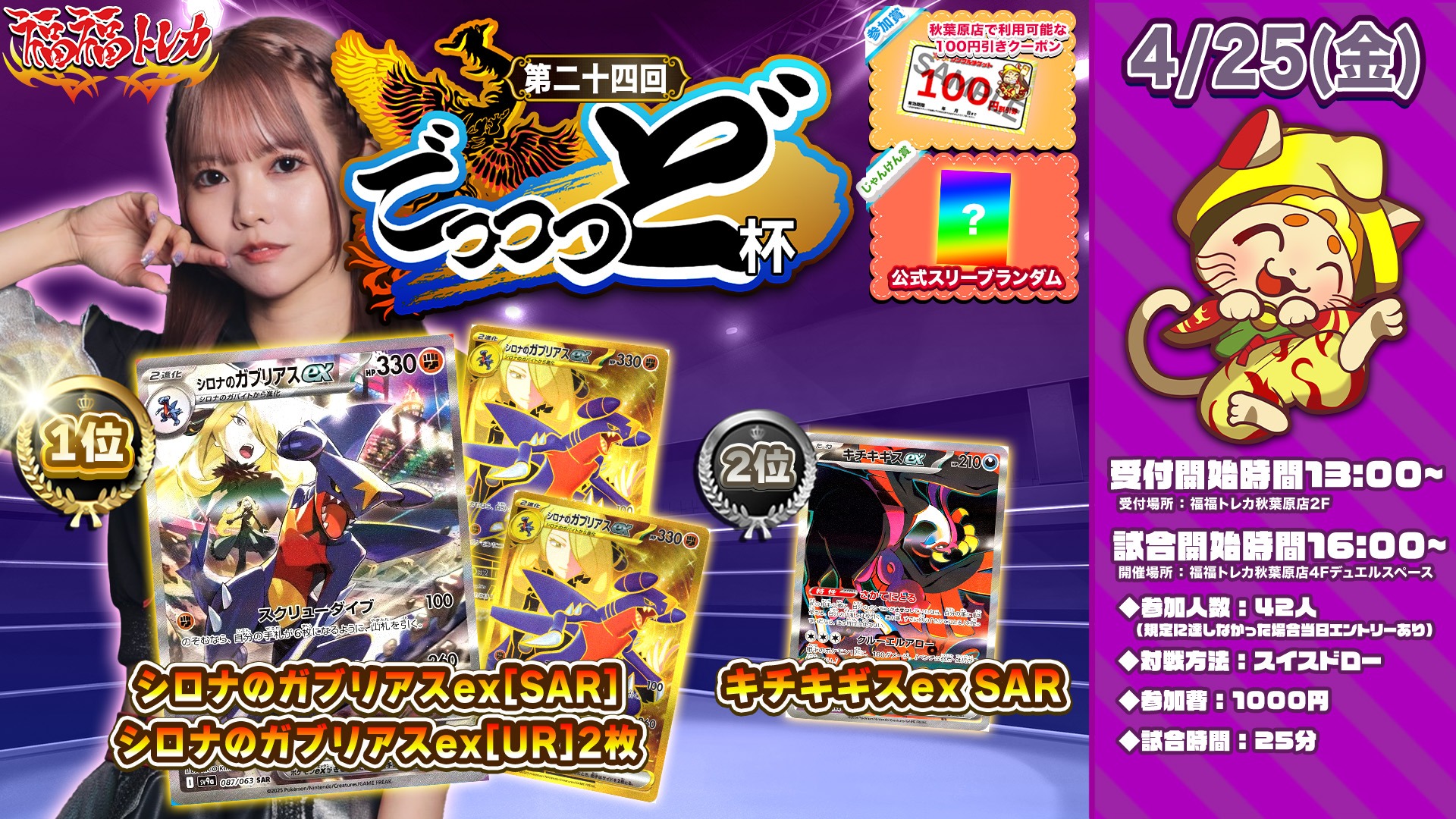 第24回ごっっっど杯 - Tonamel