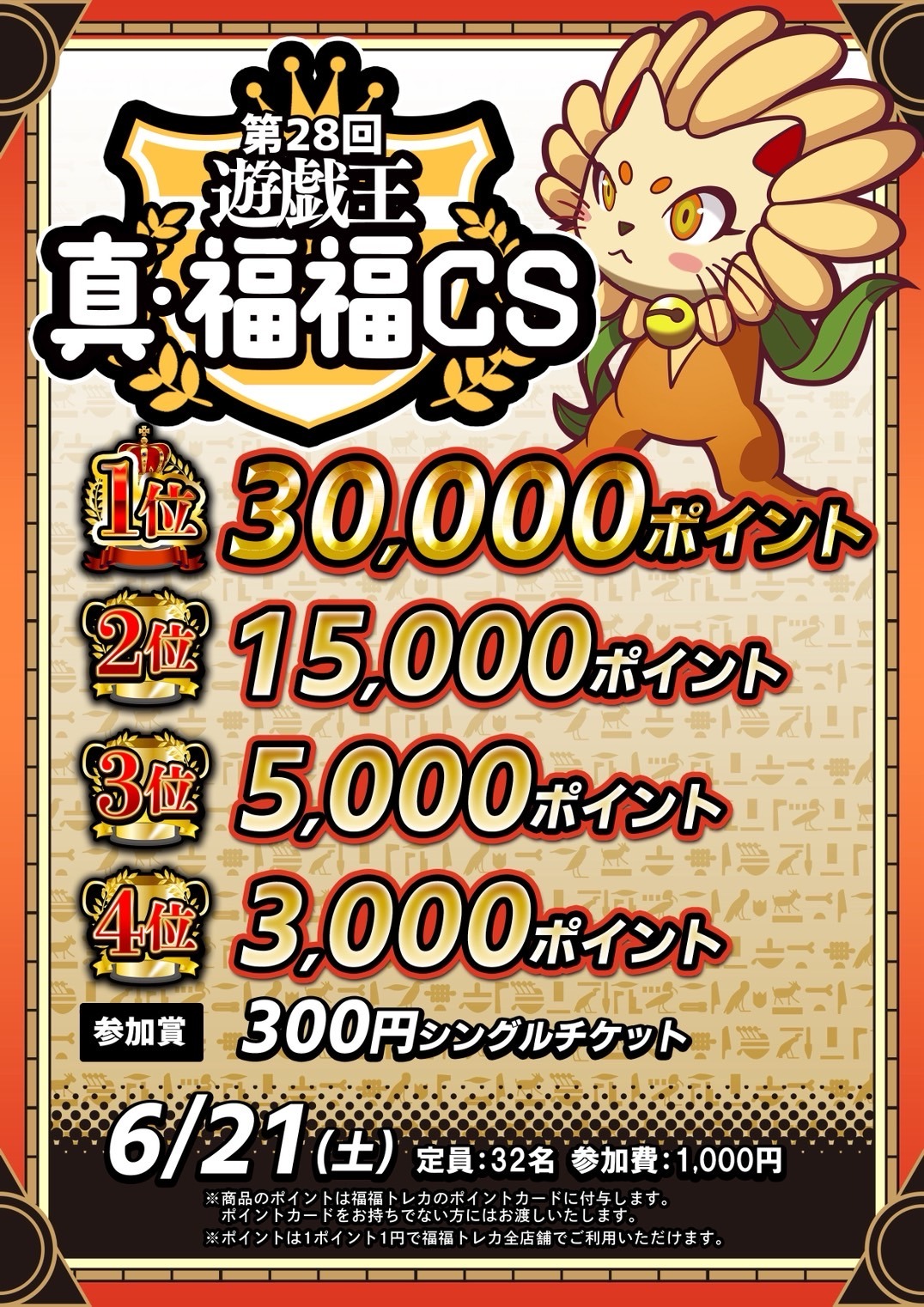 第28回 遊戯王 真・福福CS - Tonamel