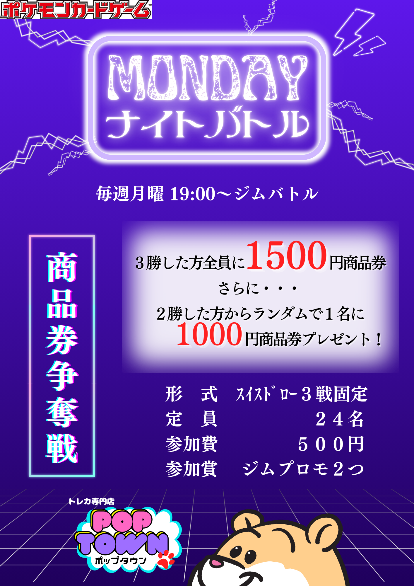 ジムバトル「MONDAYナイトバトル」 - Tonamel
