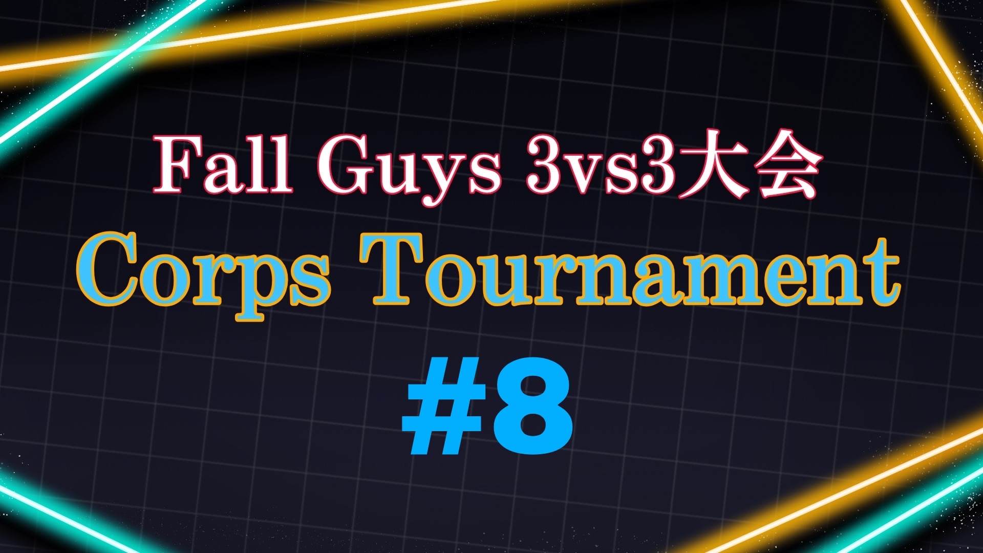 Corps Tournament #8 - Tonamel