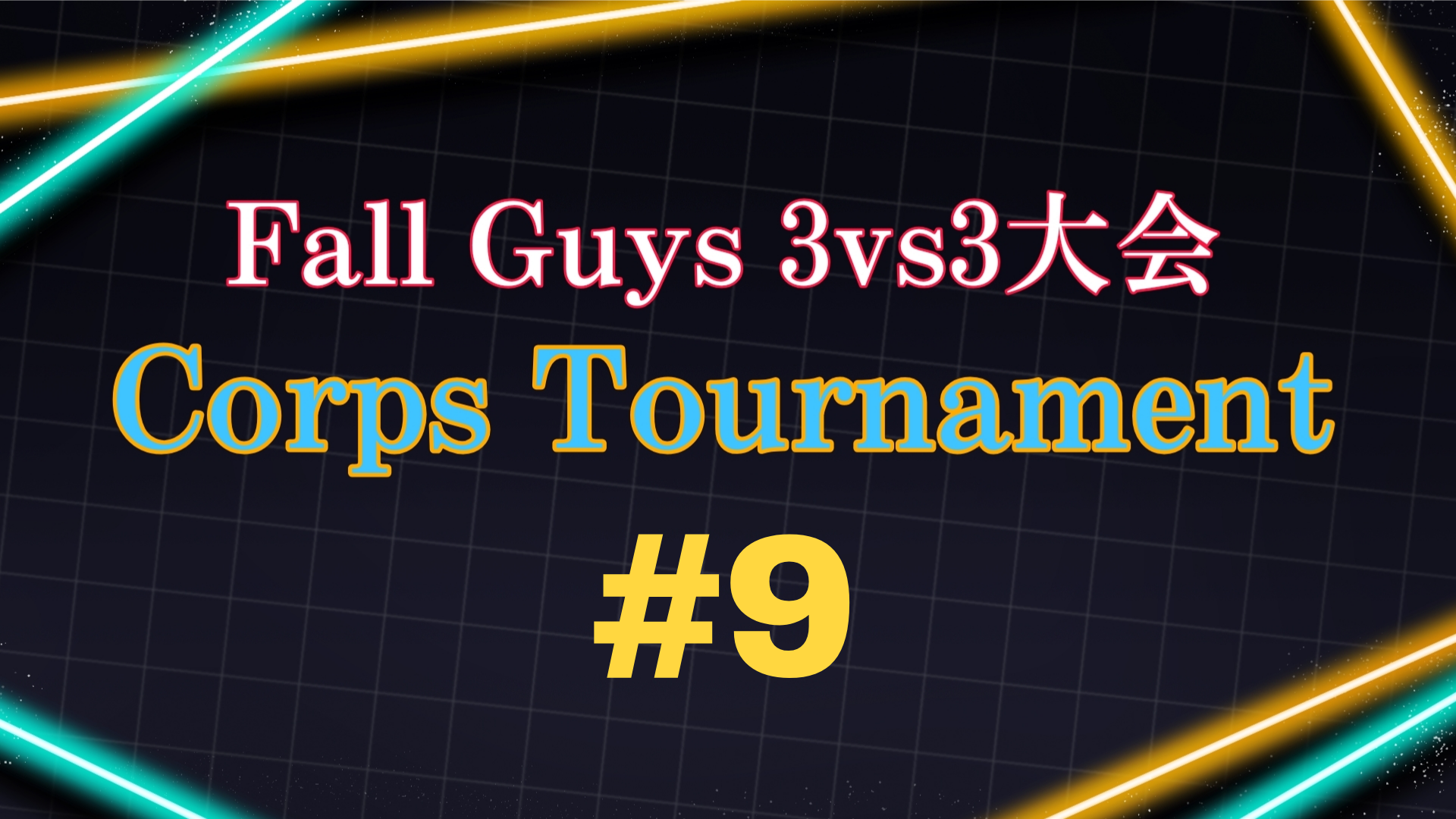 Corps Tournament #9 - Tonamel