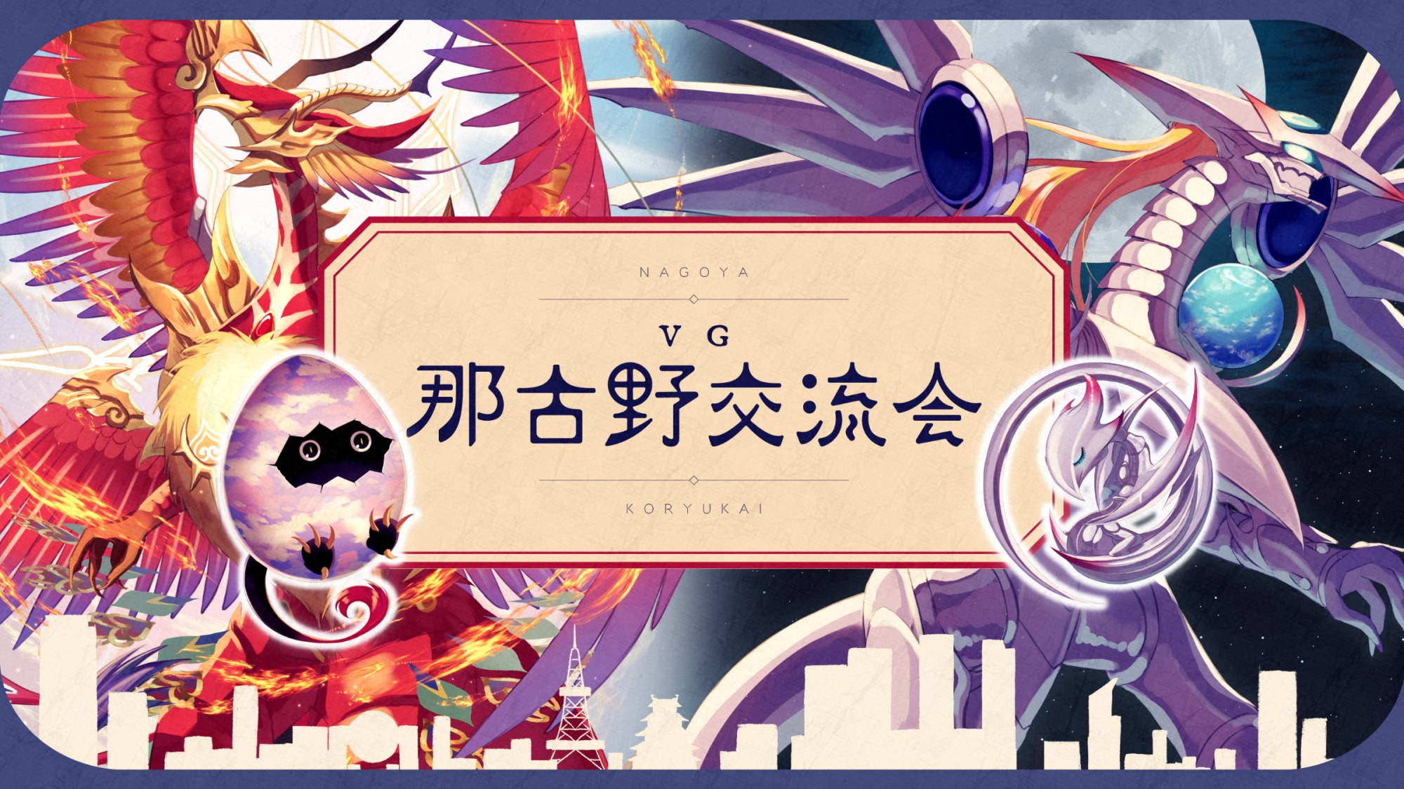 那古野交流会『武奏烈華』BOX争奪戦 - Tonamel