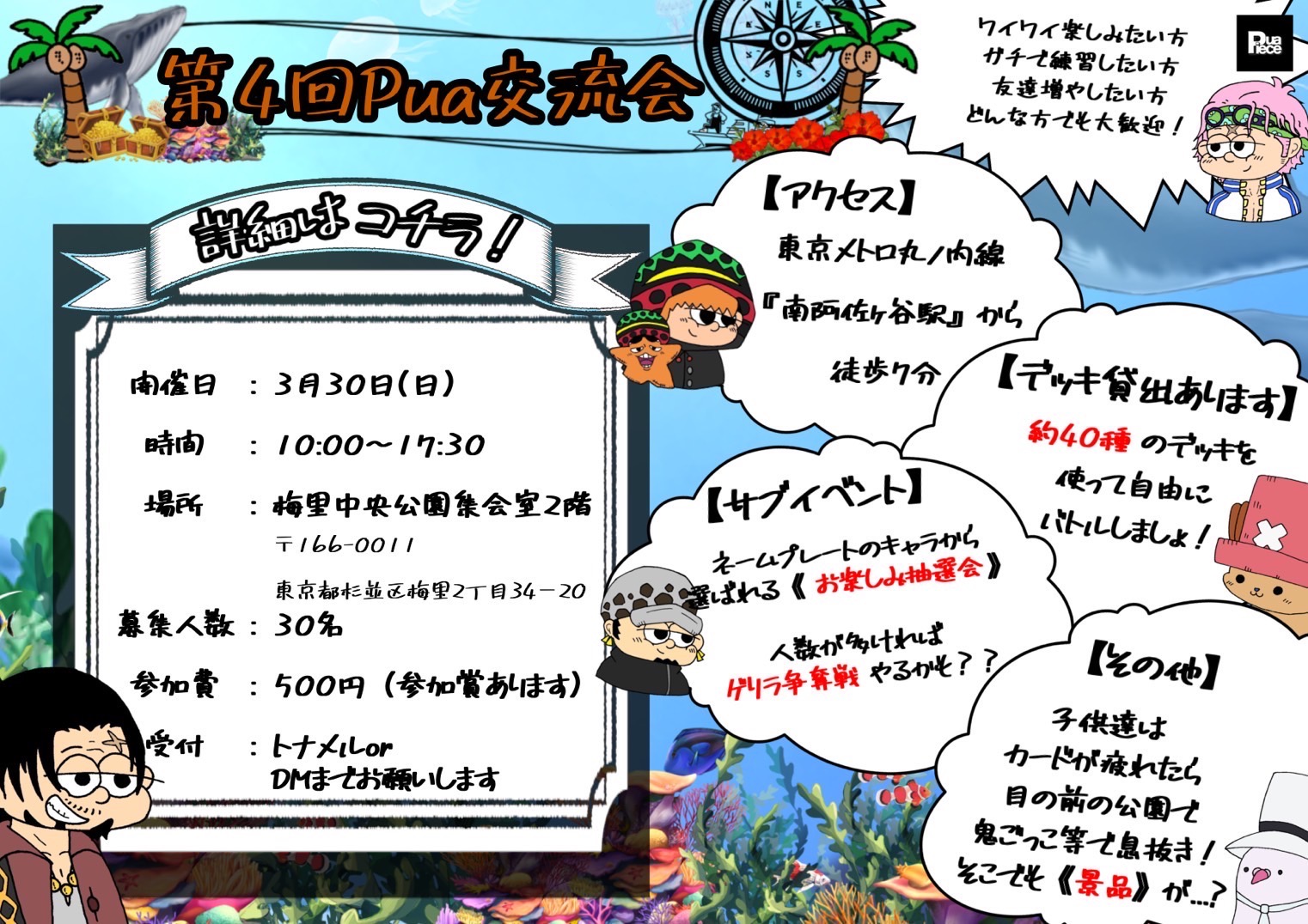 Pua交流会 - Tonamel